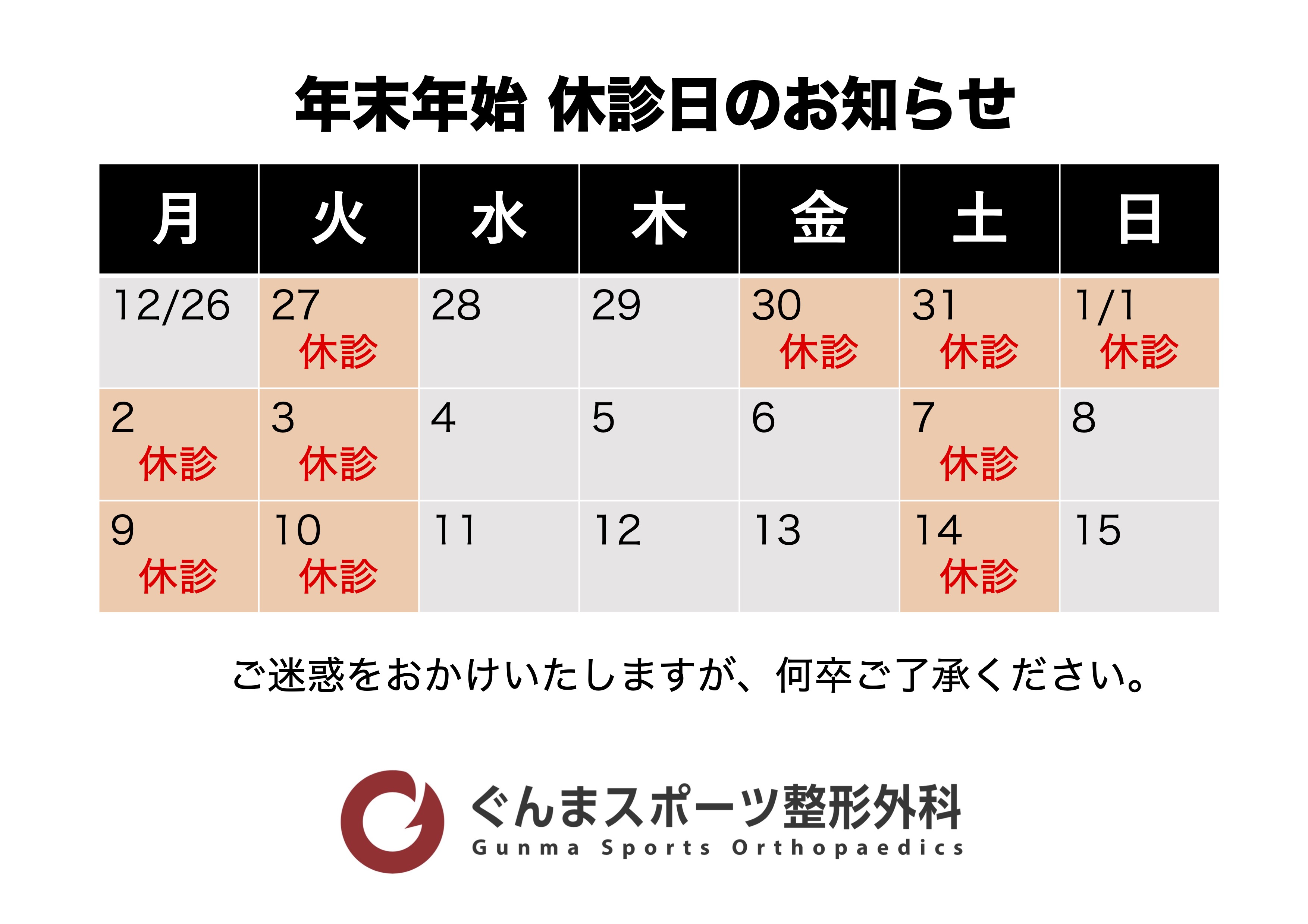 ニュース | ぐんまスポーツ整形外科